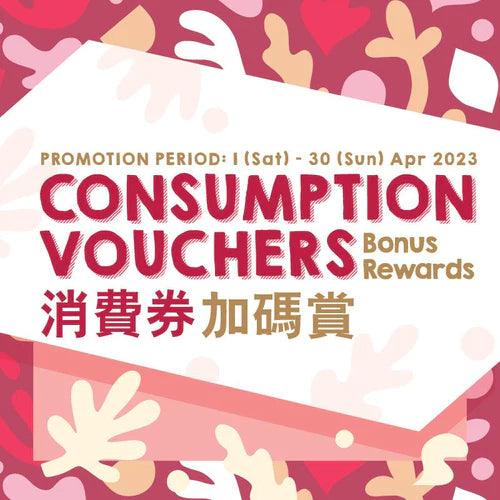 Consumption Vouchers Bonus Rewards 2023 phase 1 – city'super E-Shop