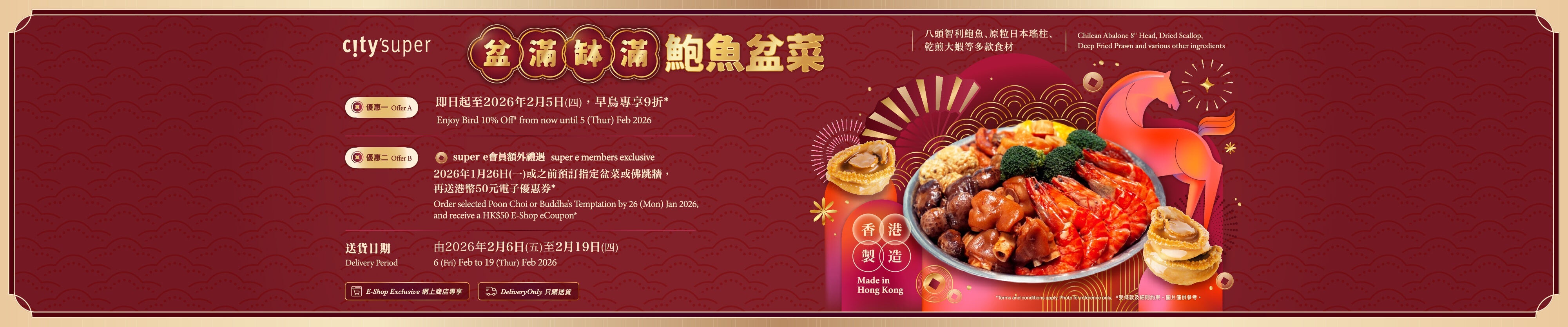 Lunar New Year Abalone Poon Choi – city'super E-Shop