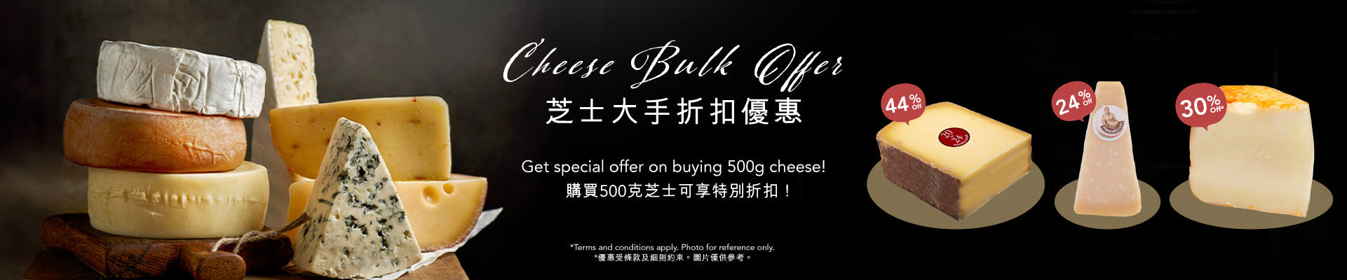 Cheese Bulk Offer – city'super E-Shop