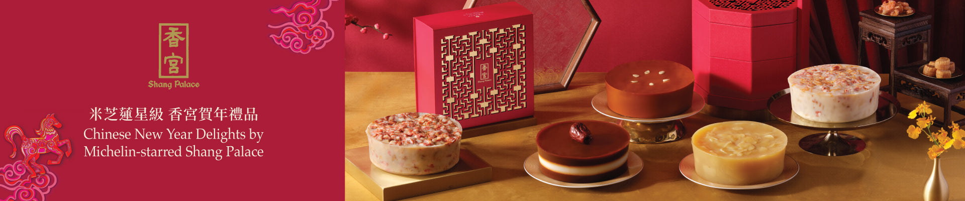 香宮賀年糕點禮券 – city'super E-Shop