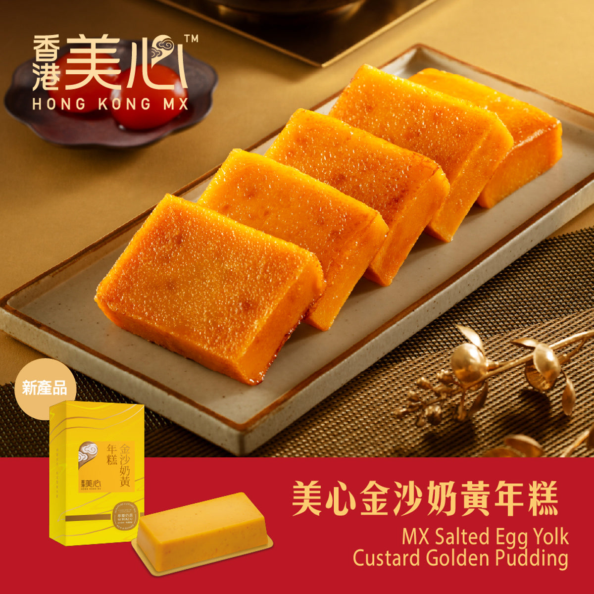 美心金沙奶黃年糕禮券 – city'super E-Shop