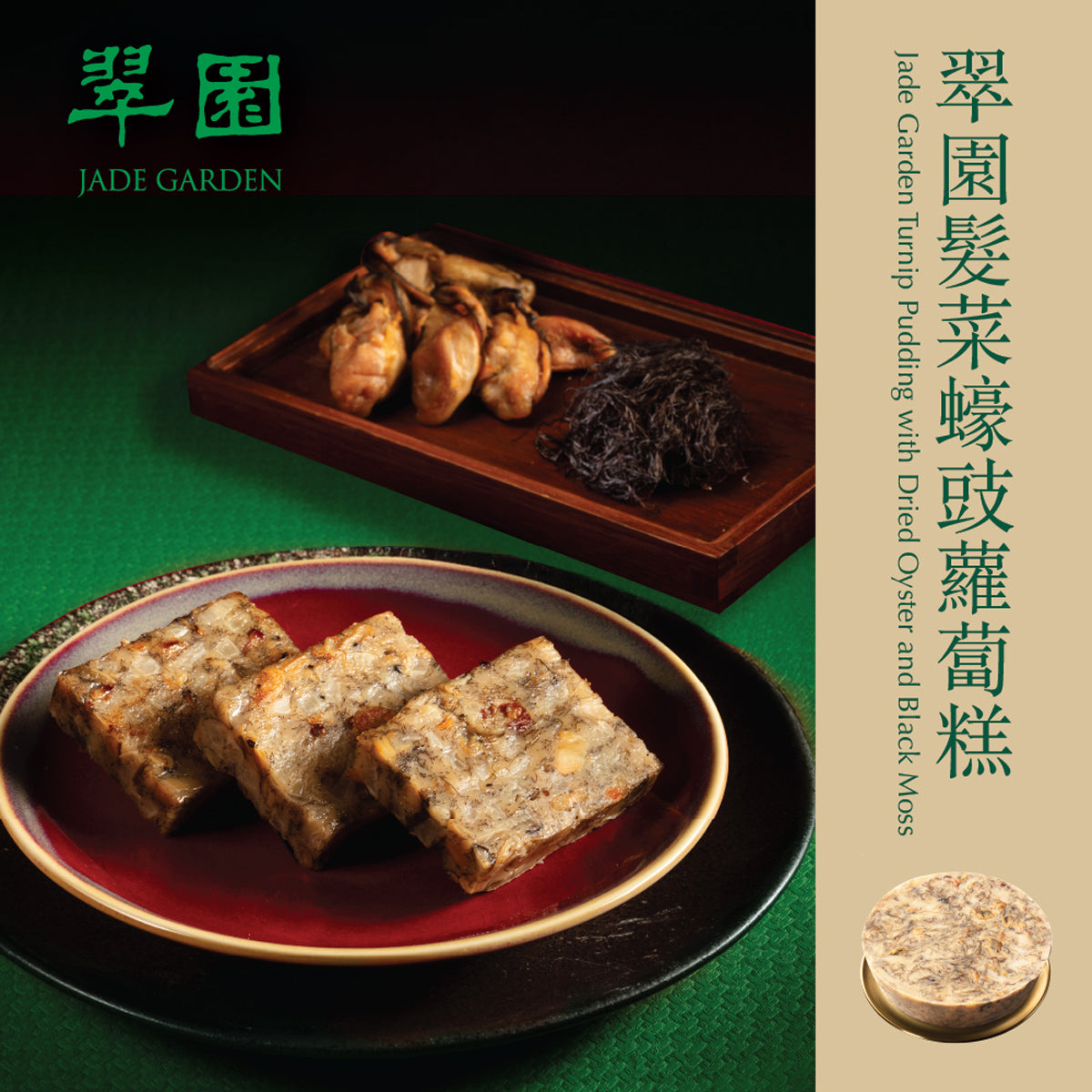 JADE GARDEN Turnip Pudding with Dried Oyster and Black Moss Coupon ...