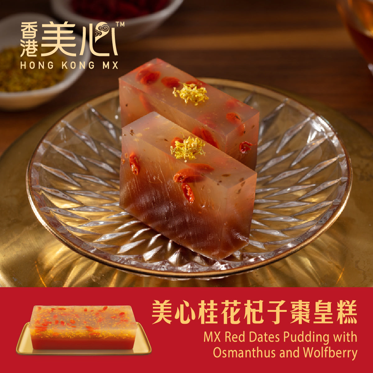 MAXIM'S Red Dates Pudding with Osmanthus and Wolfberry Coupon (1pc ...