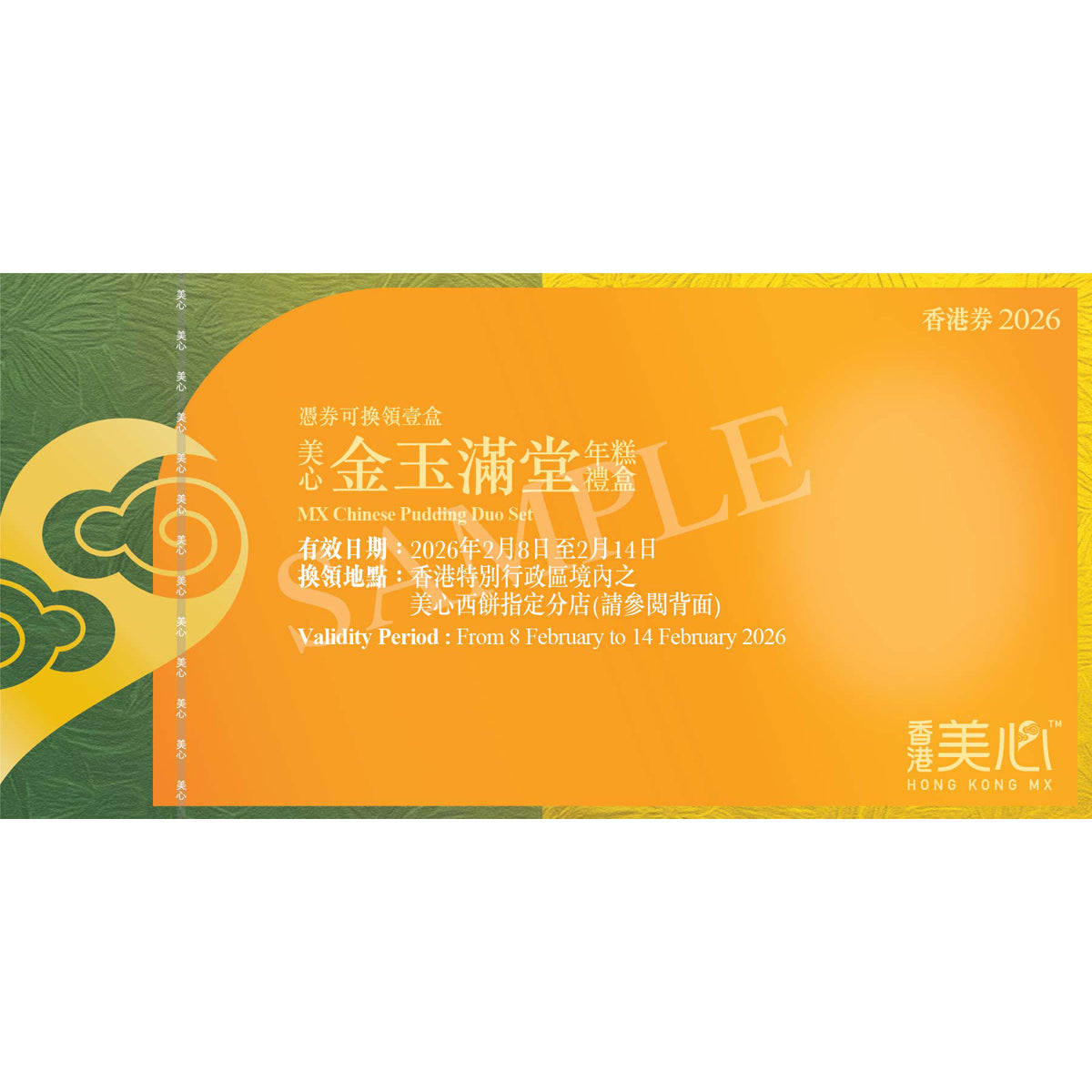 MAXIM'S Chinese Pudding Duo Set Coupon – city'super E-Shop