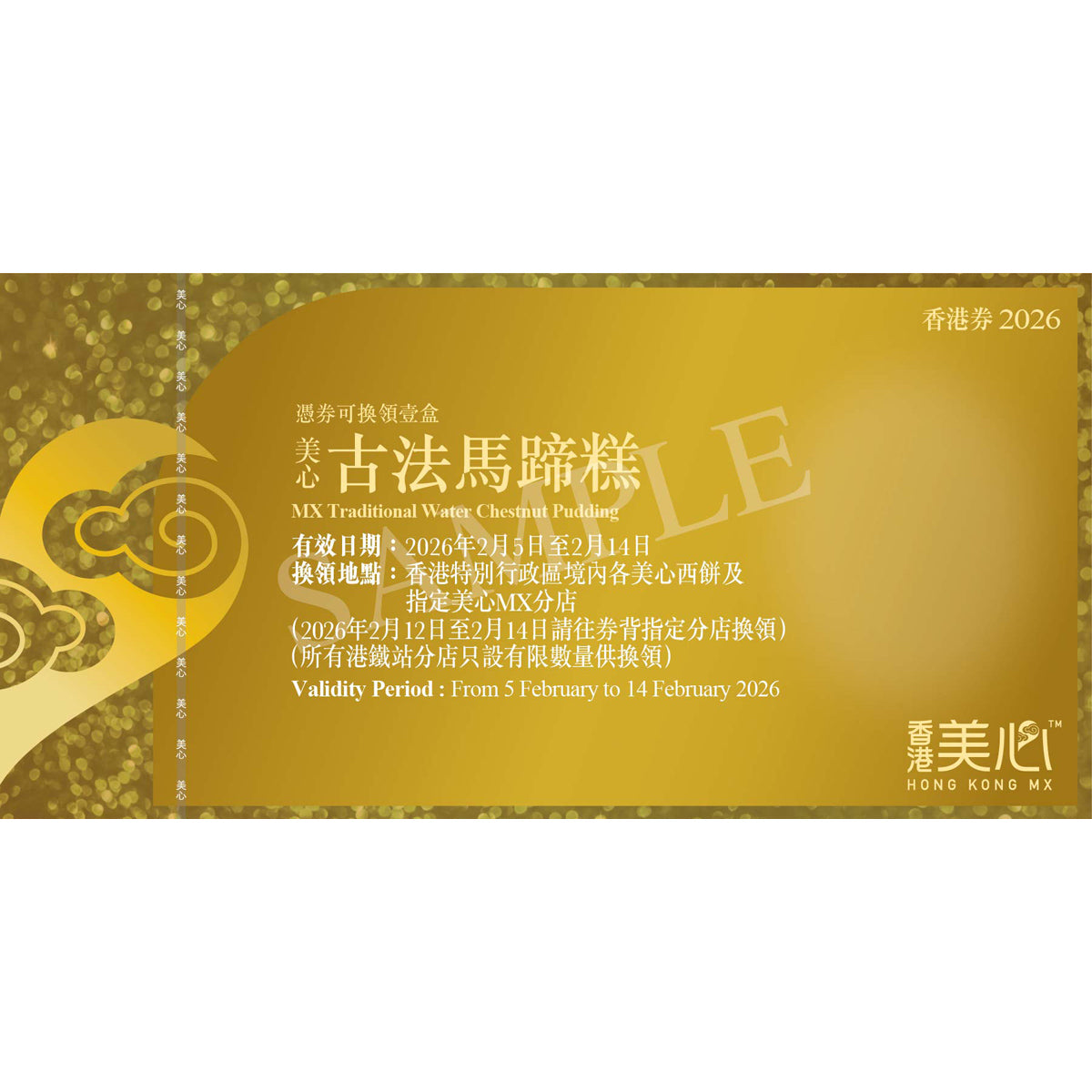 MAXIM'S Traditional Water Chestnut Pudding Coupon (1pc) – city'super E-Shop