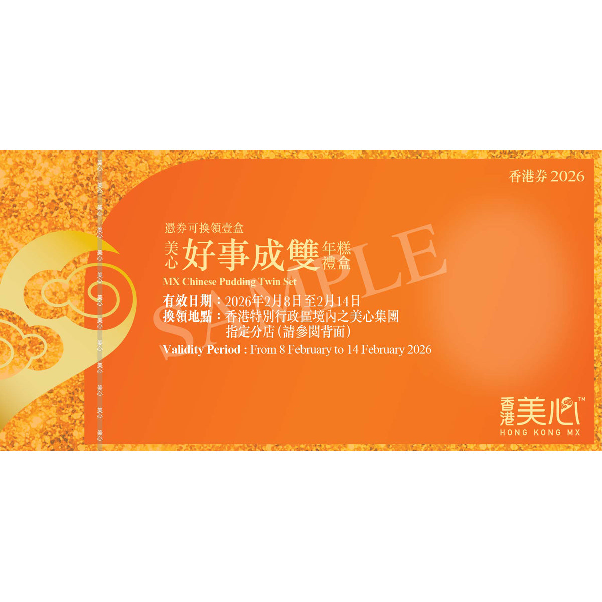 MAXIM'S Chinese Pudding Twin Set Coupon (1pc) – city'super E-Shop