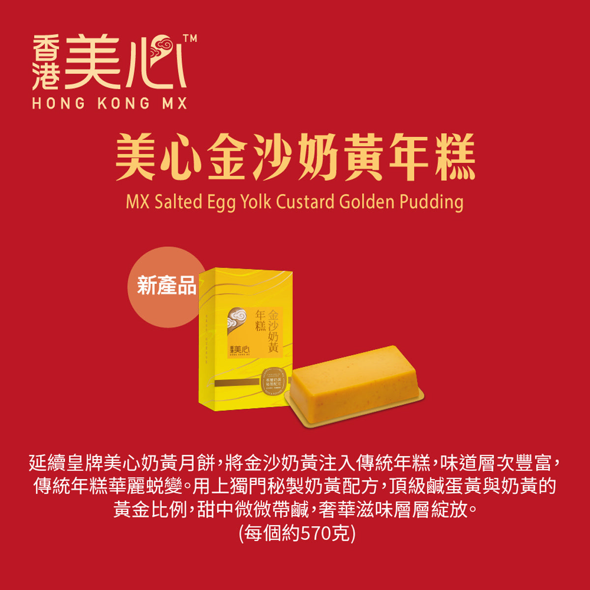 美心金沙奶黃年糕禮券 – city'super E-Shop