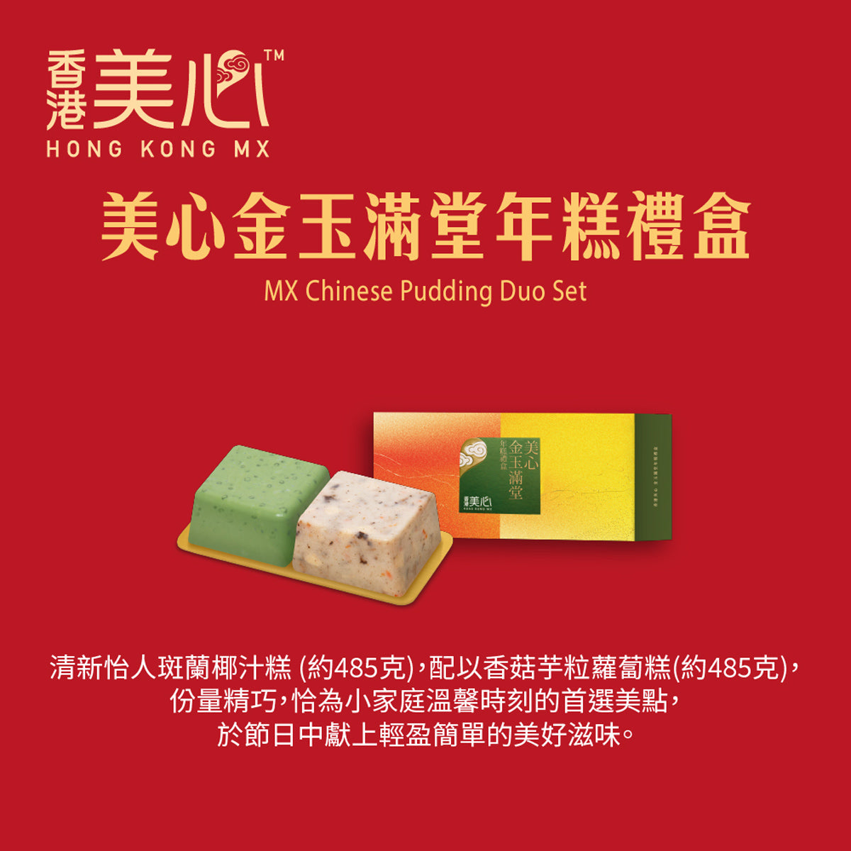 MAXIM'S Chinese Pudding Duo Set Coupon – city'super E-Shop