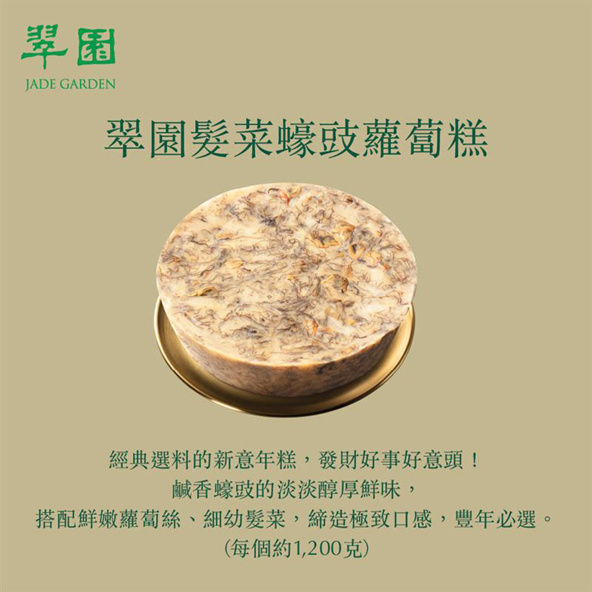 JADE GARDEN Turnip Pudding with Dried Oyster and Black Moss Coupon ...