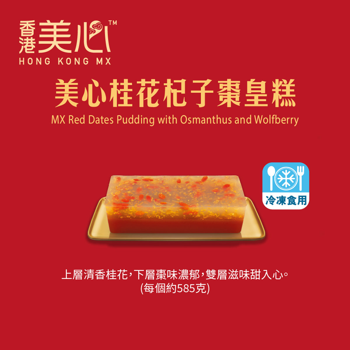MAXIM'S Red Dates Pudding with Osmanthus and Wolfberry Coupon (1pc ...