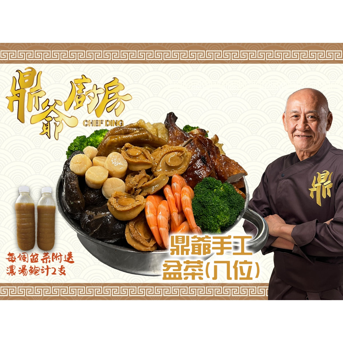 CHEF DING Prosperity Poon Choi (for 8-10 Persons) (1pc) – city'super E-Shop