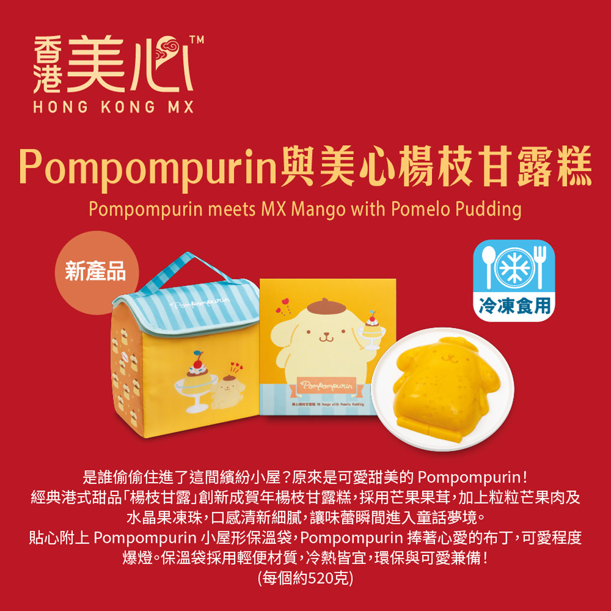 MAXIM'S Pompompurin Meets MX Mango with Pomelo Pudding Coupon – city ...