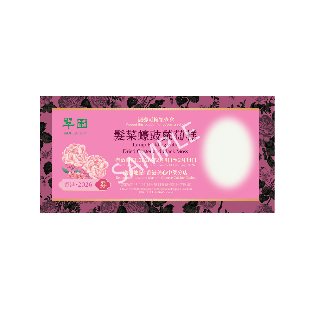 JADE GARDEN Turnip Pudding with Dried Oyster and Black Moss Coupon ...